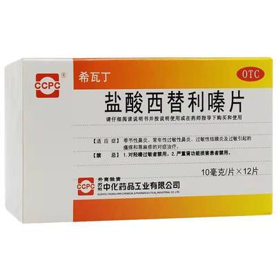 【希瓦丁】盐酸西替利嗪片10mg*12片/盒
