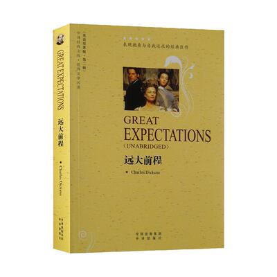 远大前程 英文原版小说 全英文书籍大学生英语自学纯英文读物世界名著经典原著正版故事书初中高中生完整Great Expectations狄更斯