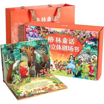 格林童话儿童3D立体剧场书