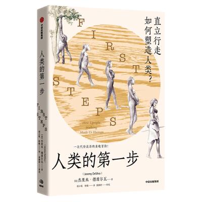 人类的第一步杰里米德席尔瓦