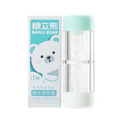 ITH板立熊OK镜柱眼镜盒RGP双头盒