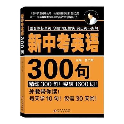 易仁荣新中考英语300句