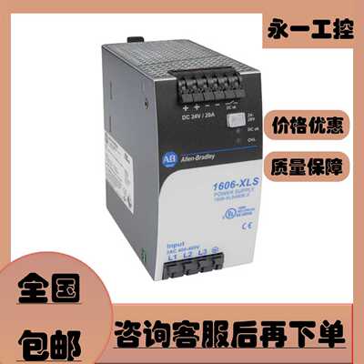 议价1606-XLS480E-3 1606-XLS480E AB罗克韦尔 电源模块