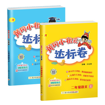 2025黄冈小状元达标卷1-6年级