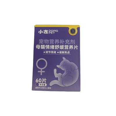 猫咪发情抑制药母猫专用抑情片公猫非药绝育禁情液抑制猫发情的药