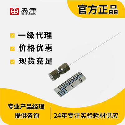 议价岛津APCI喷针数量1APCI PIPE ASSY(2020) 225-15845-91