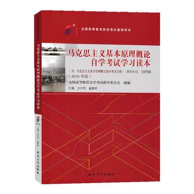 自考教材15044马克思主义原理