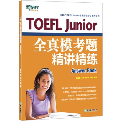 TOEFLJunior全真模考题精讲精练