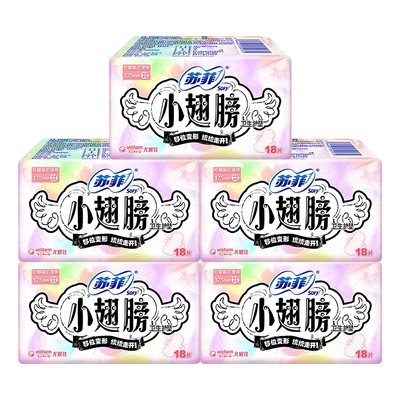 【自营】sofy/苏菲卫生巾护垫小翅膀有护翼迷你巾175mm90片姨妈巾