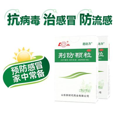 【鲁南】荆防颗粒15g*10袋/盒鲁南荆防颗粒感冒药甲流防流感中成药感冒发烧咳嗽退烧药