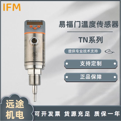 议价IFM易福门TN2435TN2415TN7511TN2115TN2531TN7531温度感测器