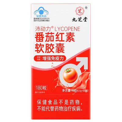 九芝堂沛动力番茄红素软胶囊LYCOPENE天然0.5g*180粒男女通用