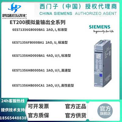 议价西门子plcet200模块模拟量输出6ES71356GB000BA16ES71356HB00