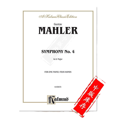 马勒第四交响曲G大调钢琴联弹