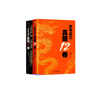 现货速发 2026杨佳奇高考语文真题12卷新题6卷试卷真题石油奇哥搭黄夫人高中物理高一高二一轮复习李政化学陈焕文陈Sir高考语文