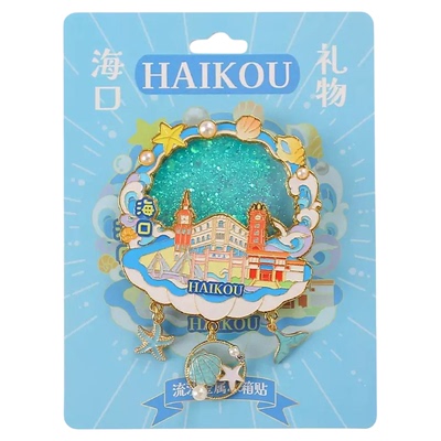 海南三亚文创流沙金属冰箱贴