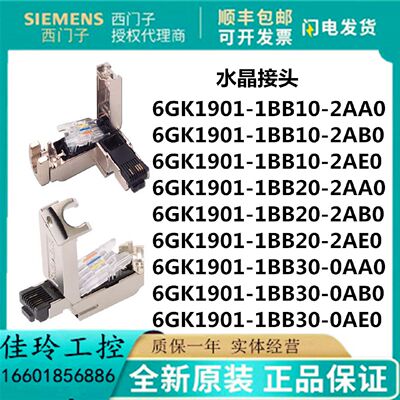 议价工业以太网水晶接头6GK1901-1BB10/1BB20/1BB30-2AA0/2AE0/2A