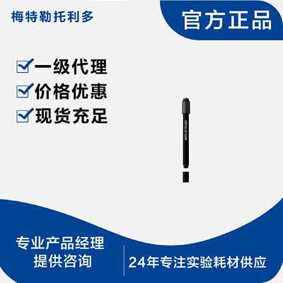 议价【可询价】梅特勒铵离子选择性电极DX218-NH Ammonium 513409
