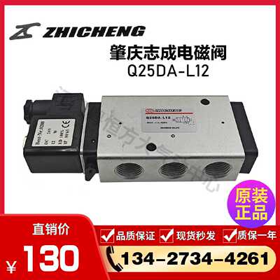 议价ZHICHENG原装正品肇庆志成Q25DA-L12/Q25DA-L20气动电磁阀