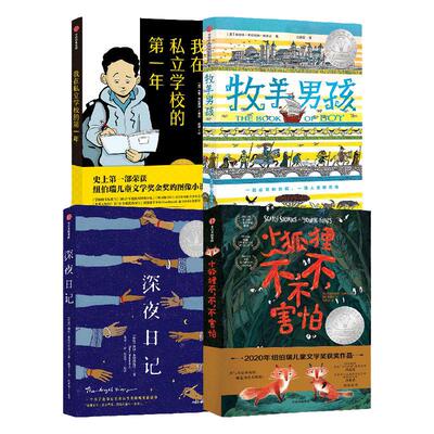 纽伯瑞大奖小说(全4册)中信出版