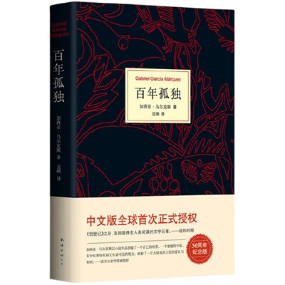 百年孤独纪念卡新经典