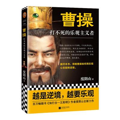 曹操打不死的乐观主义者度阴山