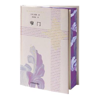 窄门刷边版纪德西西弗书店