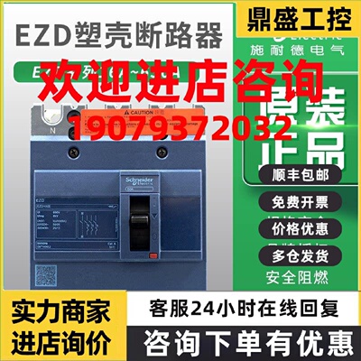 议价施耐德塑壳断路器3p630A三相EZD250A 400A4P125A160e空气开关