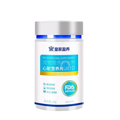 皇家盈养宠物辅酶Q10狗狗猫咪保护心脏心肌肥大健康辅助调理专用