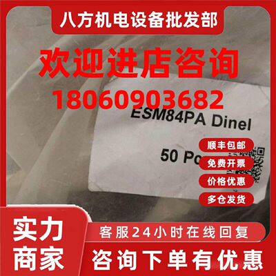 议价全新正品接头ESM84PA Dinel