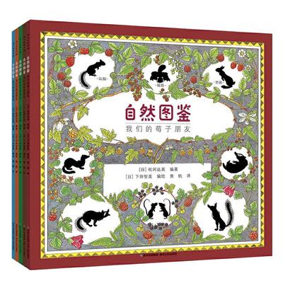 蒲公英蒲公英自然图鉴全5册