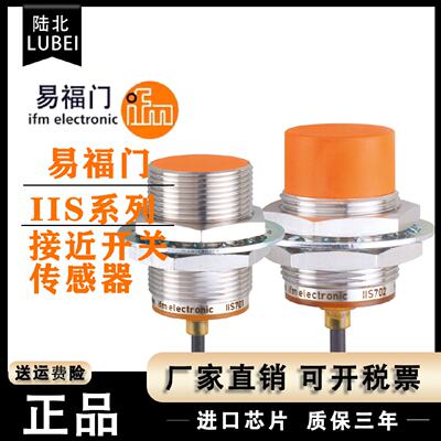 议价IFM易福门接近开关IIS700 IIS711 IIS701 IIS702 IIS705 IIS7