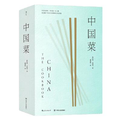 当当网 中国菜 从国宴大餐、平民风味到名厨私飨，从各地区各民族的菜系源流到蕴藏于其中的历史掌故，这里有我们对于饮食的共