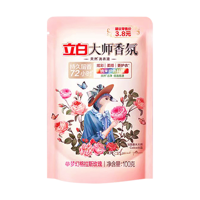 立白大师香氛宿舍家用袋装洗衣液