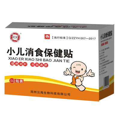 聪贝娃穴位压力刺激贴福源贝娃穴位贴儿童宝贝娃娃肚脐贴积食推拿