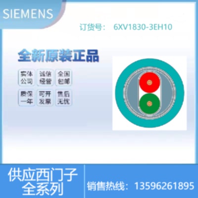 议价西门子 PROFIBUS FC 拖曳电缆 6XV1830-3EH10 全新原装正品现