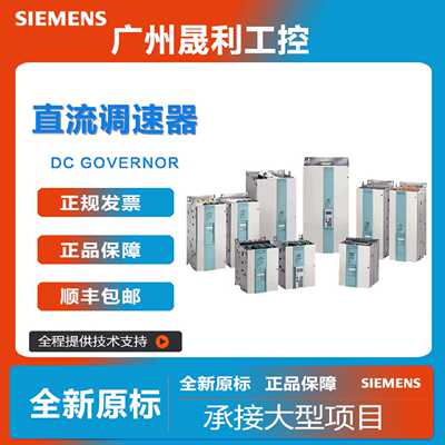 议价西门子直流调速器6RA7075-6DV62-0 全新原装