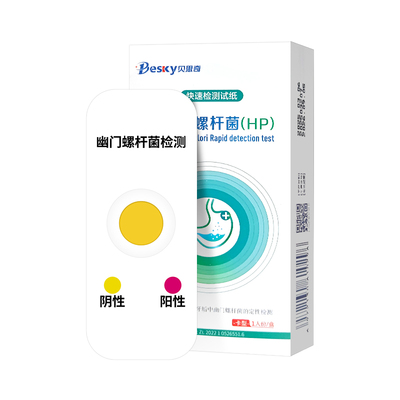 胃幽门螺旋杆菌测试纸家用自测口臭胃病hp筛查非c碳14试剂盒试纸