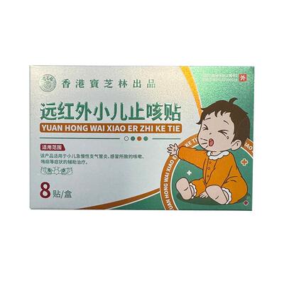 宝芝林远红外小儿止咳贴I型50.0x70.0+Ф30mm膏药贴膏医用中药