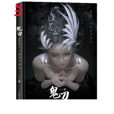 当当网正版书籍鬼刀个人插画