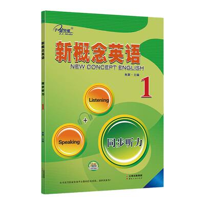 新概念英语同步听力11