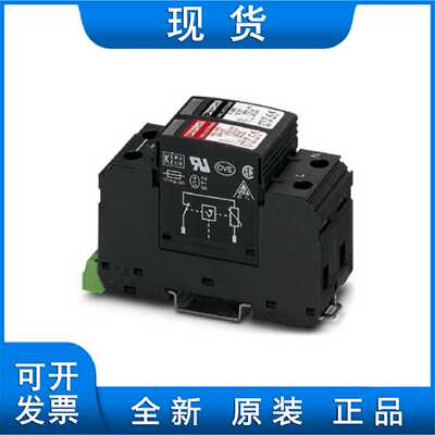议价现货菲尼克斯VAL-MS 230/11-FM-2类电涌保护器2804432原装正