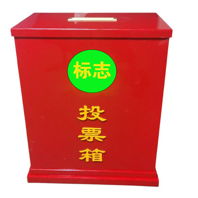 日翔A4红色投票选举票箱带轮一米