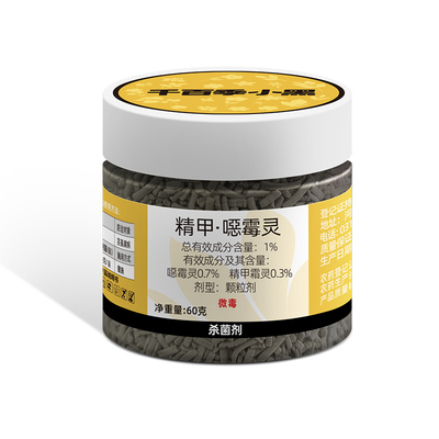 千百季小黑恶霉灵杀菌剂植物根腐