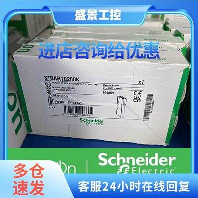 议价施耐德STBAHI8321KC/STBART0200K/STBAVI0300K/1255K/1270K/1