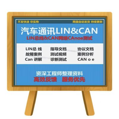 汽车通讯软件测试LIN和CAN网络CANoe测试视频教程开发入门精通