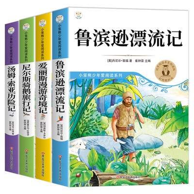 童语书香六年级下册必读正版课外书汤姆索亚历险记爱丽丝漫游奇境记尼尔斯骑鹅旅行记鲁滨逊漂流记快乐读书吧甄别正版导图助读版K