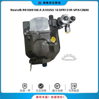议价Rexroth力士乐 R91099186 A A10VSO 18 DFR1/31R-VPA12N00 柱