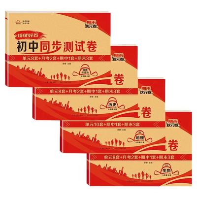 七年级上册下册小四门测试卷全套