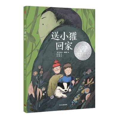 送小獾回家安东尼麦高恩中信出版